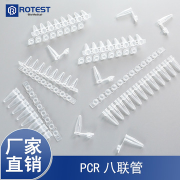 pcr8连管八联管 0.1 0.2 0.5ml单管耐高温离心管12排管带平盖凸盖-阿里巴巴