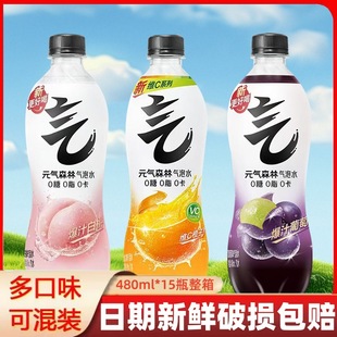 元气森林气泡水0糖0脂无糖汽水480ml*15瓶整箱白桃葡萄橙味批发-阿里巴巴