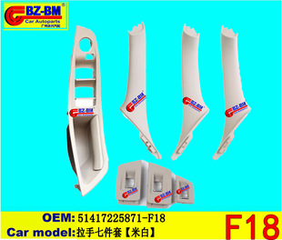 适用于奔驰宝马1系e90f35f18拉手七件套F10 51417225871 F18-阿里巴巴