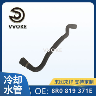 冷却液软管上水管8R0819371E适用于奥迪Q5 C7 8R0 819 371E-阿里巴巴