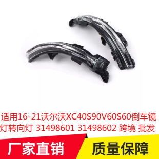适用16-21沃尔沃XC40S90V60S60倒车镜灯转向灯31498601 31498602-阿里巴巴