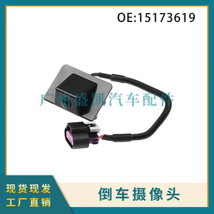 15173619适用雪佛兰凯迪拉克 倒车摄像头后视停车辅助摄像头直销-阿里巴巴