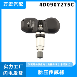 适用大众奥迪保时捷汽车配件轮胎压力监测器胎压传感器4D0907275C-阿里巴巴