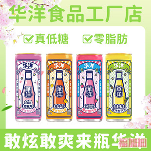 华洋1982汽水碳酸饮料330ml*6听易拉罐装网红饮品0脂肪真低糖整箱-阿里巴巴