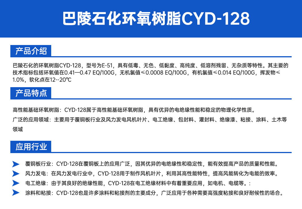 现货供应巴陵石化环氧树脂E51树脂CYD128中国石化耐腐蚀绝缘-阿里巴巴
