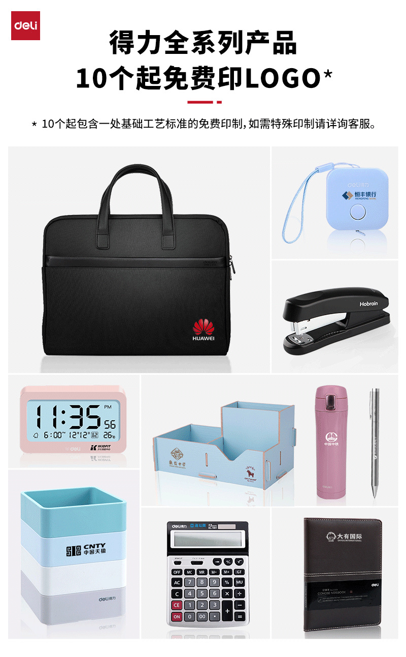 免费logo定制得力BP118记事本A6印广告语二维码订制刻字-阿里巴巴