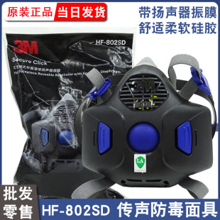 3M HF-802SD防毒面具硅胶呼吸器带传声振膜扬声器七件套防护面罩-阿里巴巴