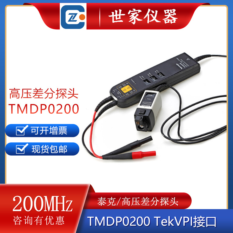 THDP0200 TMDP0200 P5210A THDP0100泰克/Tektronix高压差分探头-阿里巴巴