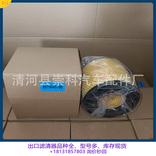 8979445700 8973104420 1109120B00 五十铃KB空气滤清器长城赛影-阿里巴巴