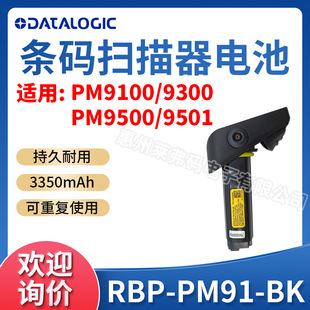 Datalogic得利捷PM9100/9300/9500系列扫描枪充电电池RBP-PM91-BK-阿里巴巴