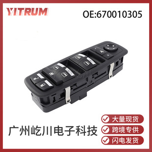 670010305 适用于玛莎拉蒂 汽车玻璃升降器开关 电动车窗控制开关-阿里巴巴