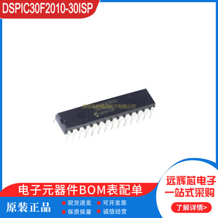 全新原装DSPIC30F2010-30I/SP DIP28 数字信号控制器 一站式配单-阿里巴巴