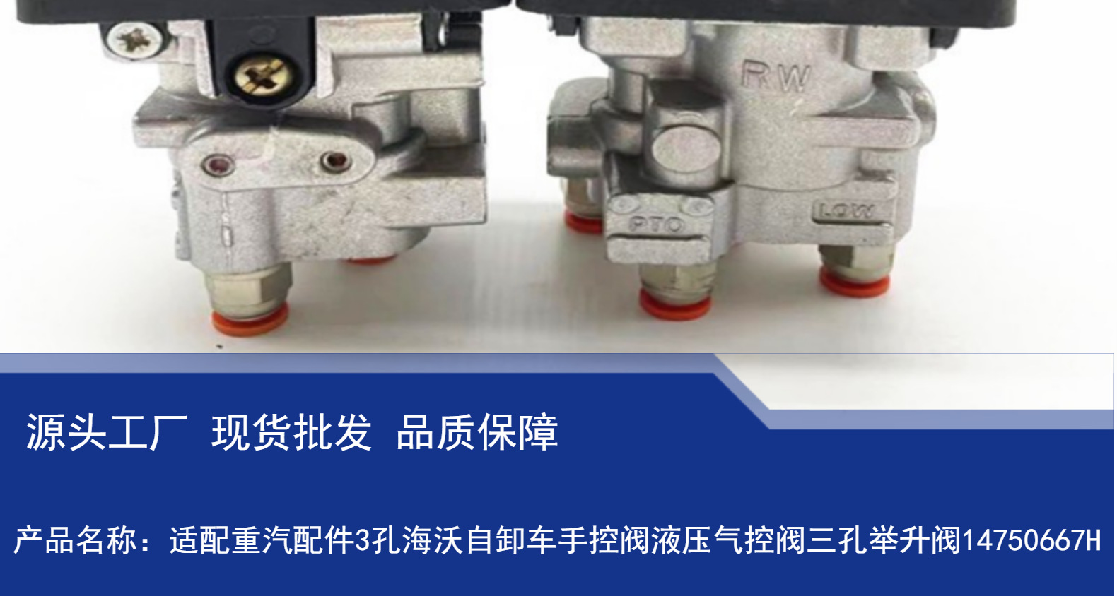 适配重汽配件3孔海沃自卸车手控阀液压气控阀三孔举升阀14750667H-阿里巴巴