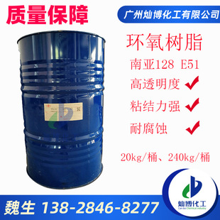 环氧树脂昆山南亚128 e51 高透明耐高温 低粘度树脂NPEL128-阿里巴巴