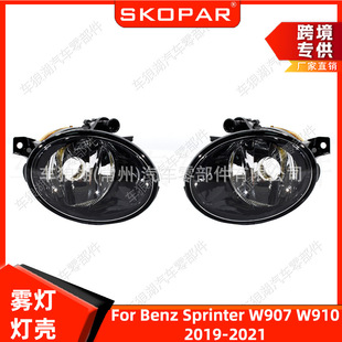 适用奔驰凌特Benz Sprinter W907 W910 19-21 雾灯壳汽车射灯照灯-阿里巴巴