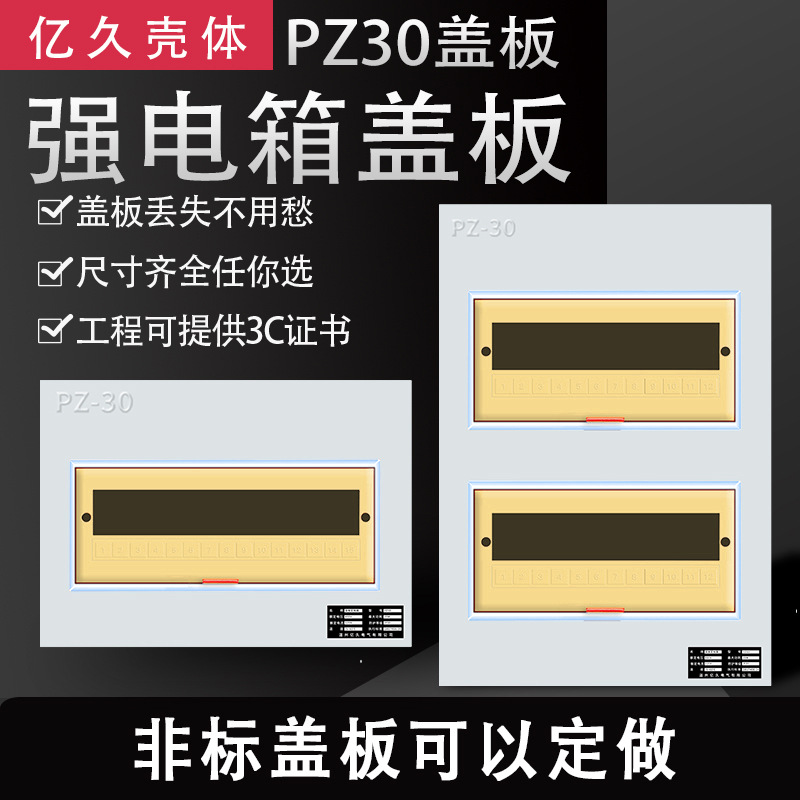 PZ30 distribution box cover plate panel iron light and dark packing cover 10/12/15/18/20 circuit ...