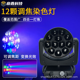 12颗40W摇头染色灯酒吧KTV氛围灯光LED声控七彩旋转射灯舞台灯光-阿里巴巴
