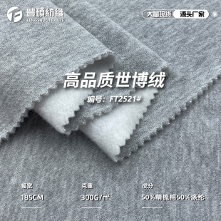 世博绒面料 32s支cvc单面抓绒针织布秋冬一体绒休闲外套卫衣面料-阿里巴巴