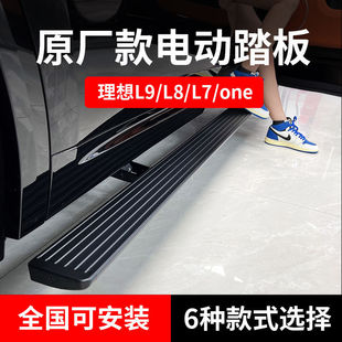 工厂理想L9/L8电动踏板L7迎宾脚踏板ONE原厂智能伸缩外饰改装饰-阿里巴巴