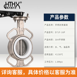 航天航兴 304不锈钢手柄衬四氟对夹蝶阀 D71F-16P-阿里巴巴