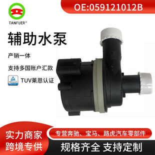 辅助水泵 适用奥迪A3A6Q7 059121012B 辅助冷却液泵-阿里巴巴