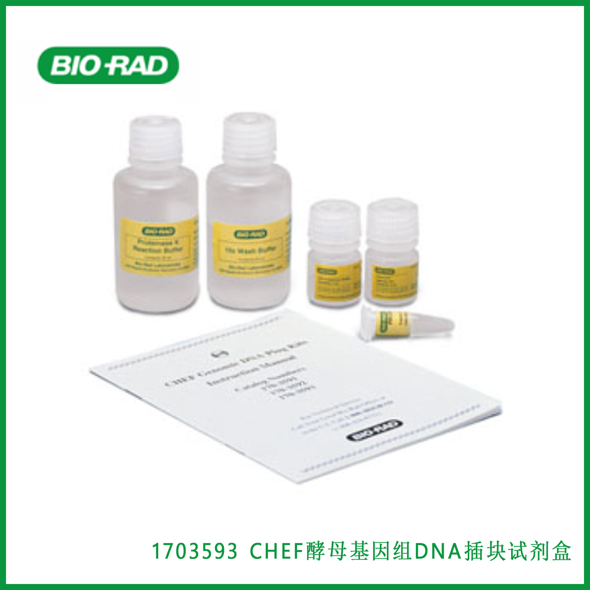 伯乐Bio-Rad 1703593 CHEF酵母基因组DNA插块试剂盒-阿里巴巴
