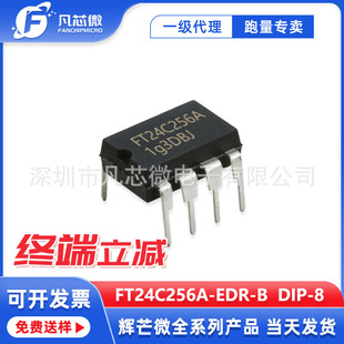FT24C256A-EDR-B DIP-8 FMD辉芒微 24C256存储芯片 可代烧录 原装-阿里巴巴
