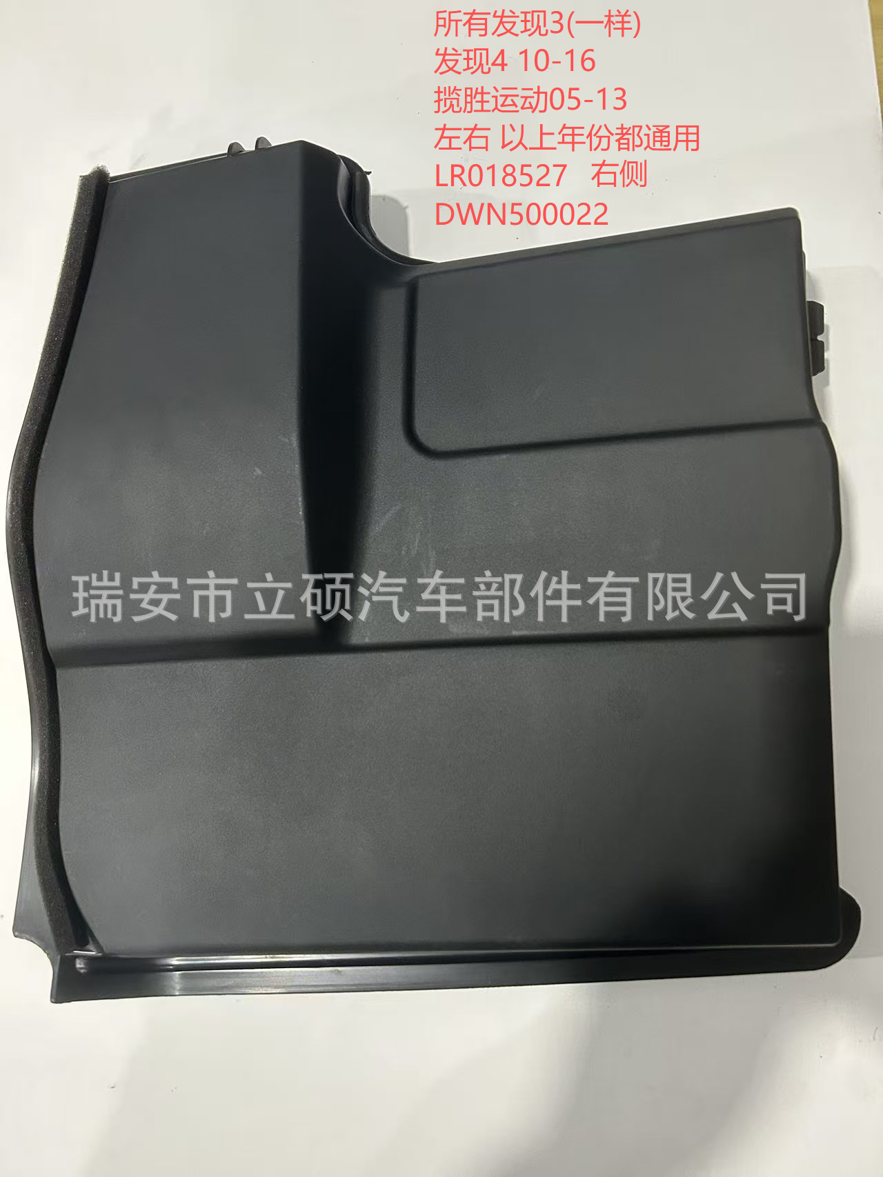 发现4 10-16揽胜运动05-13左右 LR018528 DWN500032 左侧-阿里巴巴