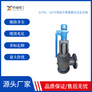 A47H、A47Y带扳手弹簧微启式安全阀防爆-阿里巴巴