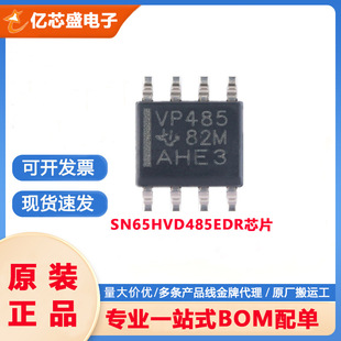 元器件SN65HVD485EDR丝印VP485贴片SOP-8 半双工RS485收发IC芯片-阿里巴巴