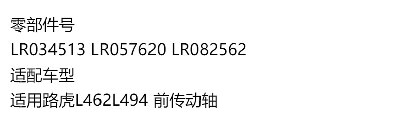 适用路虎L462L494 前传动轴 LR034513 LR057620 LR082562-阿里巴巴