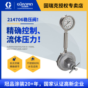 现货美国GRACO/固瑞克214706稳压阀 不锈钢水性油漆涂料调压阀-阿里巴巴
