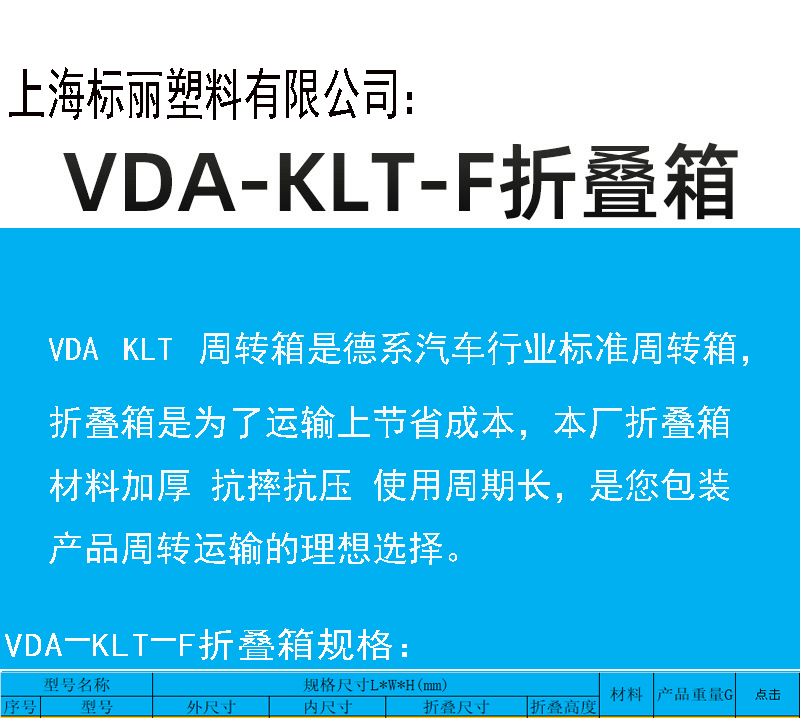 VDA KLT-6147德系折叠塑料箱 600*400*147大众折叠物流箱 量大优-阿里巴巴