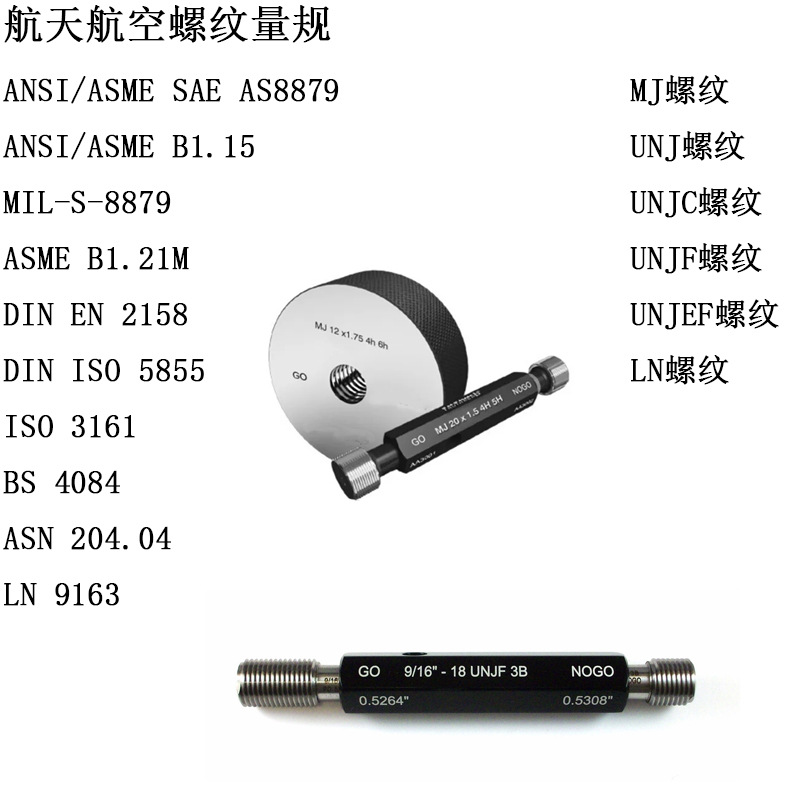 ANSI/ASME B1.15美制航空螺纹3-48UNJC-3A美国MIL-S-8879塞规UNJF-阿里巴巴