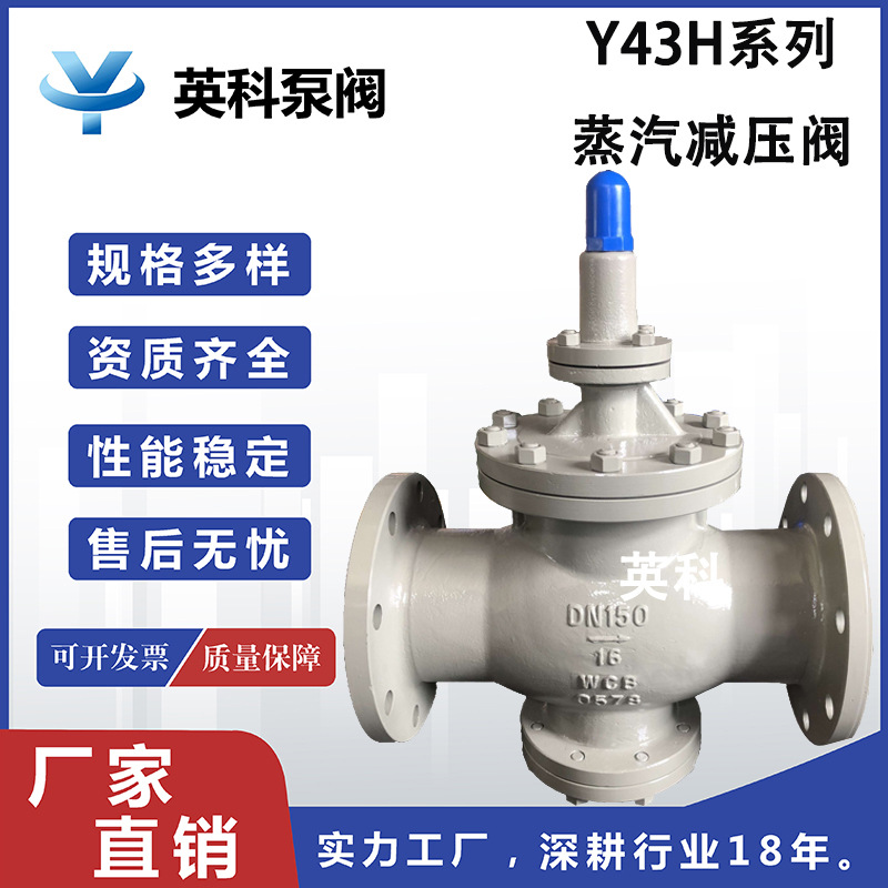 y43h-16c-dn50蒸汽减压阀-y43h-16c-dn50蒸汽减压阀批发、促销价格、产地货源 - 阿里巴巴
