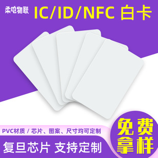 现货复旦ic白卡nfc213音乐白卡id门禁卡M1酒店房卡cuid感应复制卡-阿里巴巴
