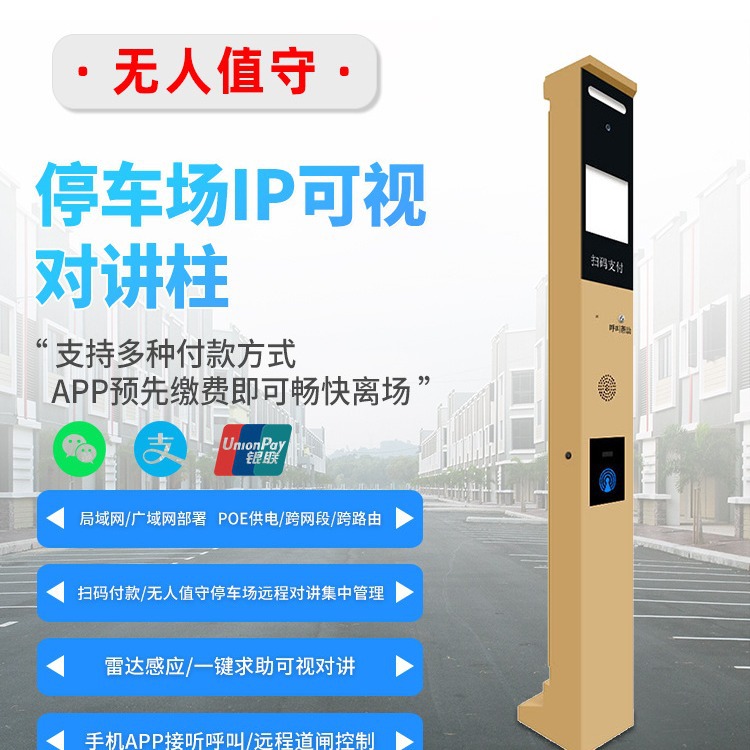 Unattended Parking Lot Intercom Column One-Touch Call Intercom Terminal ...