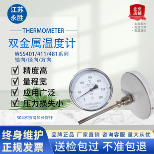 WSS-481双金属温度计 轴向万向径向温度传感器厂家批发-阿里巴巴