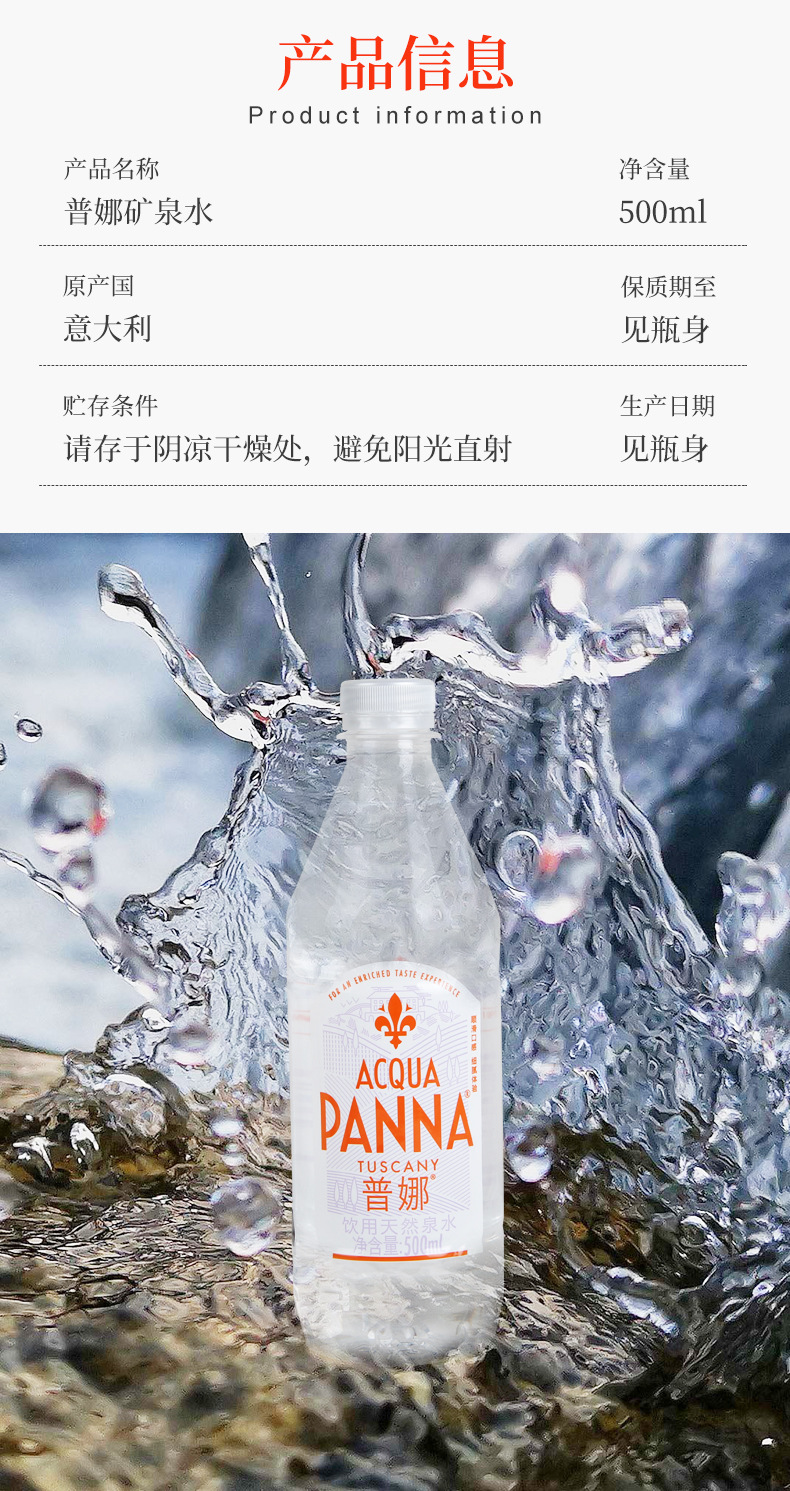 ACQUA PANNA普娜饮用天然矿泉水500ml*24瓶整箱塑料装-阿里巴巴