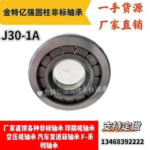 圆柱滚子轴承F-214101 F-509027 F-205526 F-207813印刷机轴承-阿里巴巴