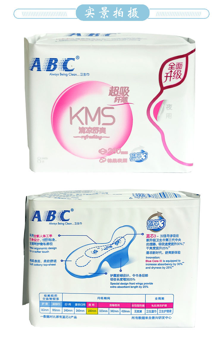 批发ABC卫生巾姨妈巾(含KMS)纤薄棉绵柔夜用 K12 长280mm 8片-阿里巴巴