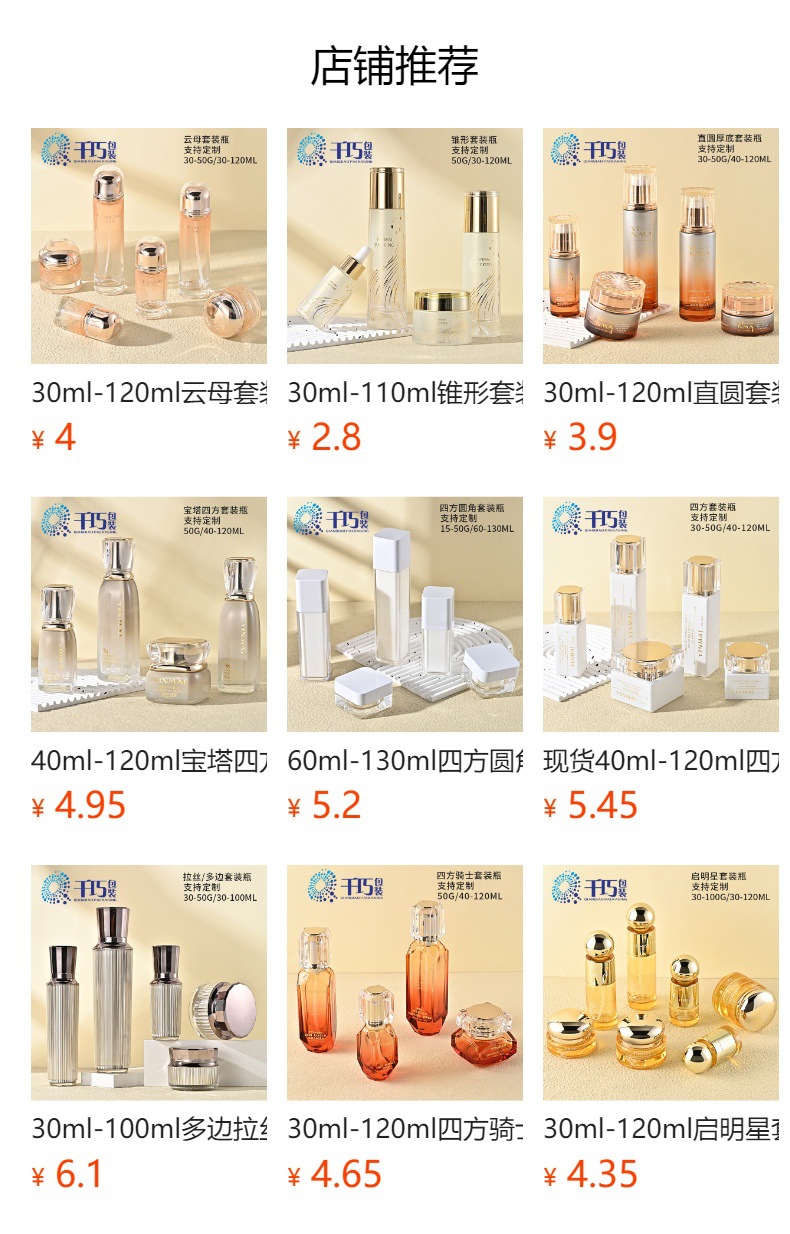 50ml-130ml披肩套装瓶 渐变精华原液化妆品玻璃瓶50g膏霜瓶乳液瓶-阿里巴巴