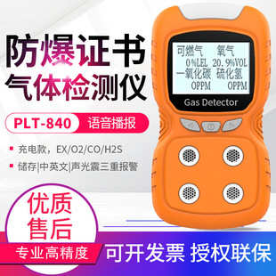 PLT840防爆四合一气体检测仪811可燃氧气氨气臭氧二氧化碳浓度850-阿里巴巴