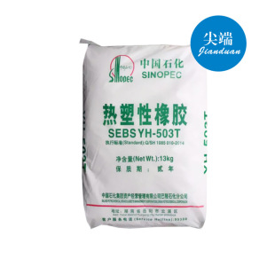 巴陵石化SEBS YH-503T 502T 501T增韧改性软质玩具 热塑性橡胶-阿里巴巴