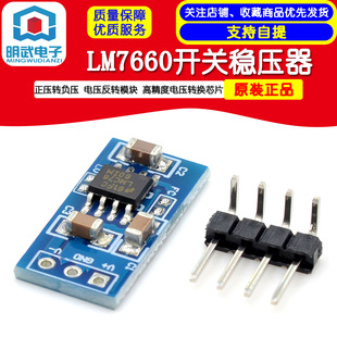 LM7660开关稳压器 正压转负压 电压反转模块 高精度电压转换芯片-阿里巴巴