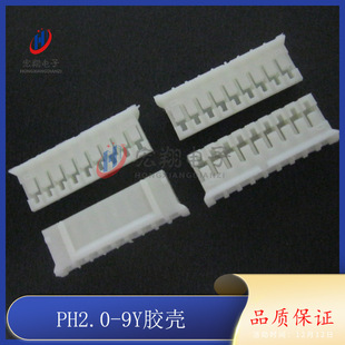 PH-9P PH-9Y PH2.0-9P 胶壳 孔座 2.0mm间距端子 插头 连接器-阿里巴巴