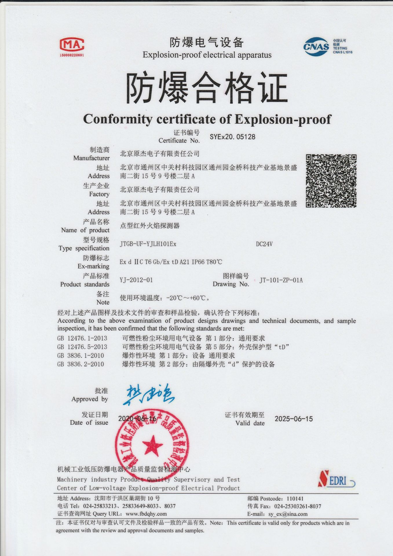 点型红外火焰探测器JTCB-UF-YJLH101Ex（单波）现货批发 量大从优-阿里巴巴