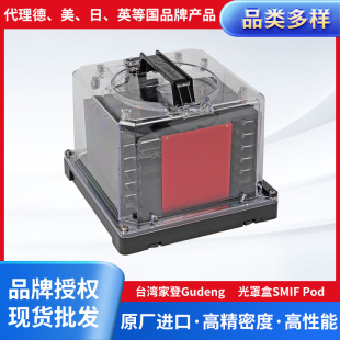 台湾家登Gudeng光罩盒SMIF Pod 光罩自动化传输盒 光罩传送盒防护-阿里巴巴