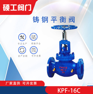 KPF-16C 25C DN50-300法兰碳钢平衡阀厂家直销 规格齐全-阿里巴巴