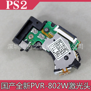 国产全新PS2 7W 9W蓝眼激光头PS2 PVR-802W激光头 802w光头配件-阿里巴巴